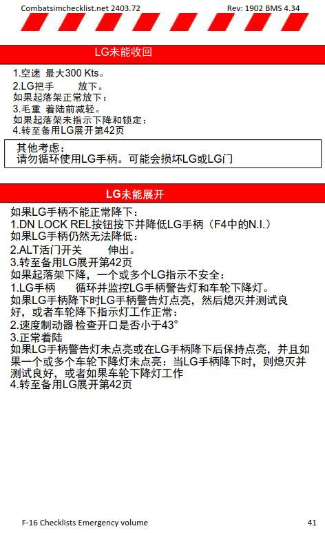 Flight simulation BMS F-16 checklist emergency procedures 1.13 landing ...