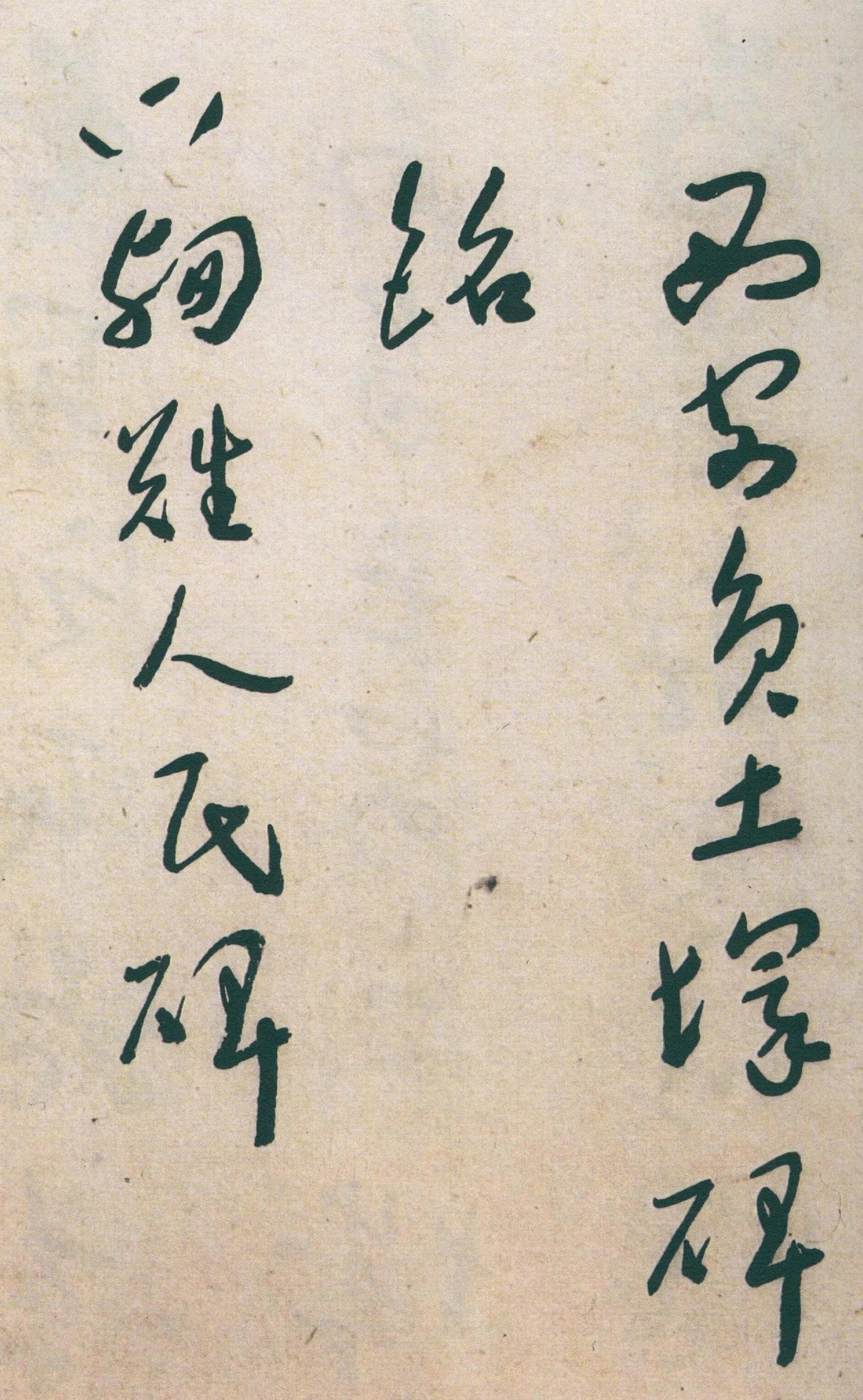 The beauty of vigorous cursive script——Appreciation of Yu Youren's ...