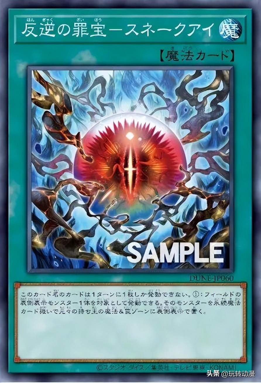 Yu-Gi-Oh: The super-class new card "Snake Eye"; known for transforming ...