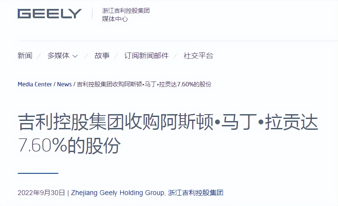 Geely's official announcement: acquisition of shares of this top ...