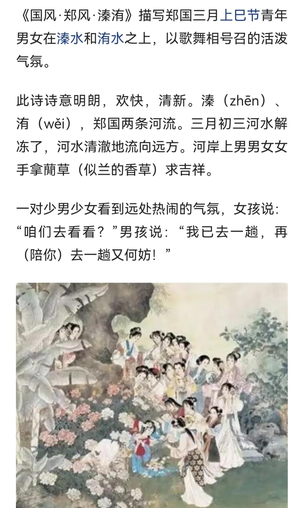 March 3 Shangsi Festival, the ancient Chinese Valentine's Day - iNEWS