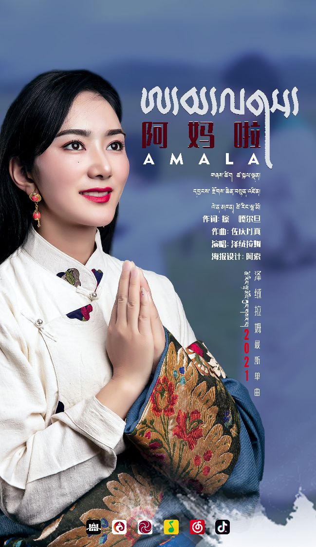 Tibetan powerful female singer Miaoyin girl Zerong Ram's single ...