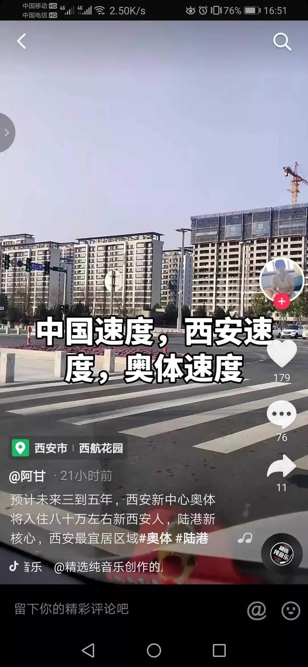 China speed, Xi'an speed, Olympic speed - iNEWS