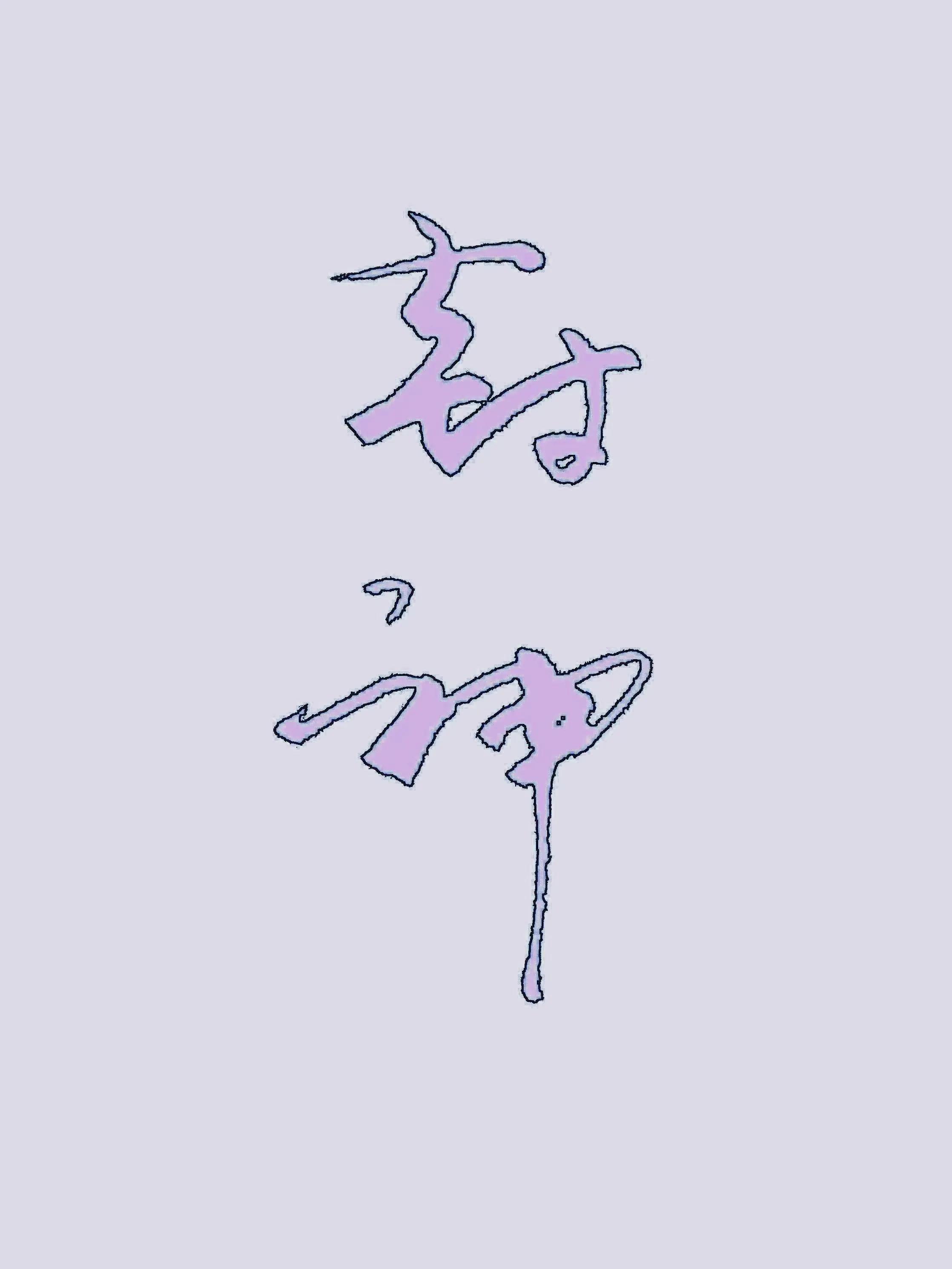 Watch the movie "Feng Shen" and write "Feng Shen" - iNEWS