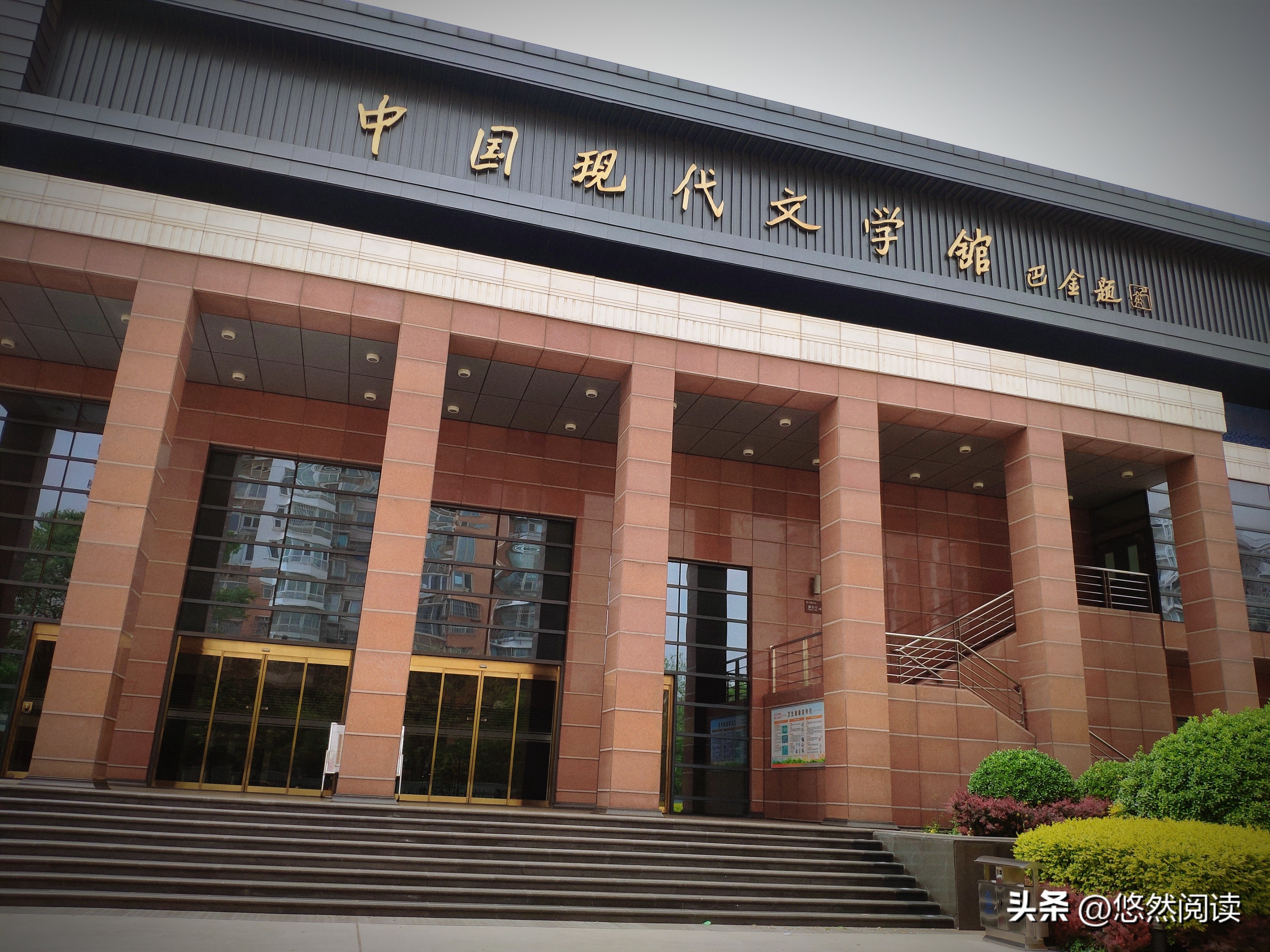 The Museum of Modern Chinese Literature should be the best place to ...
