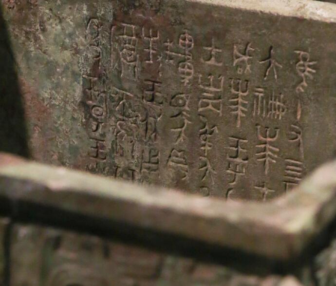 Why is Shuyu Fangding the treasure of Linfen Museum? The inscriptions ...