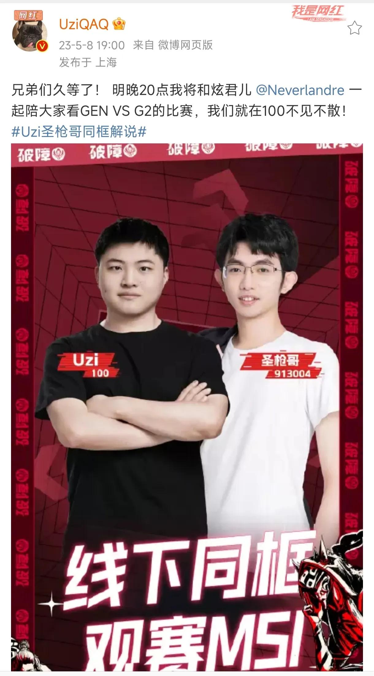 After watching gen.g vs. g2, uzi is always optimistic about jdg winning the championship - iNEWS