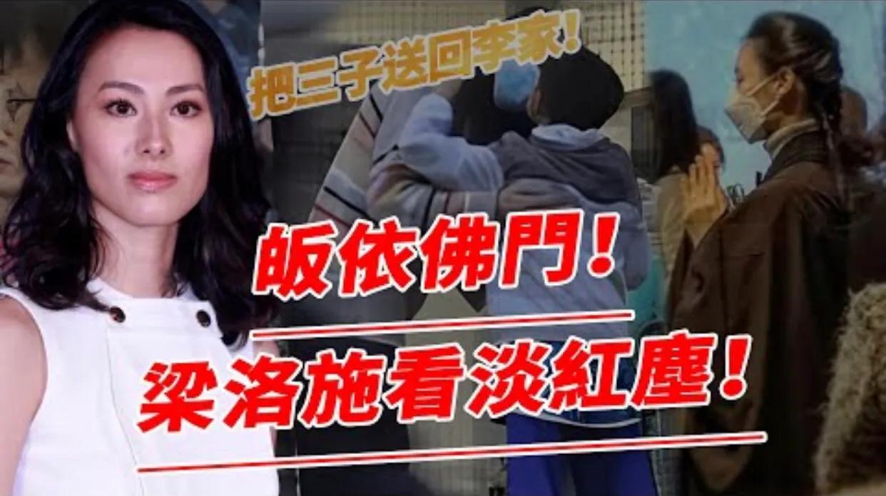 Send the third son back to the Li family! Liang Luoshi chose to convert ...