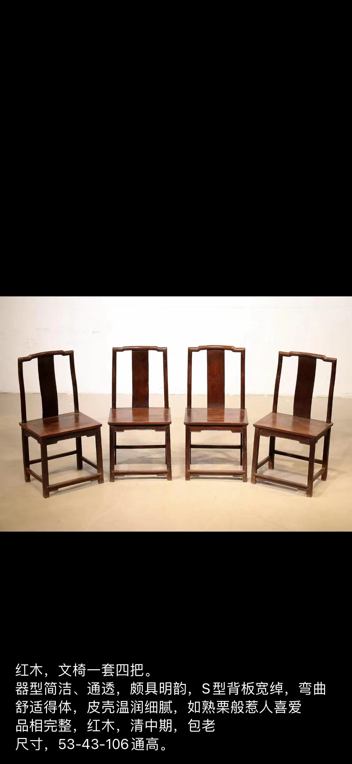 Mahogany, a set of four Wen chairs - iNEWS