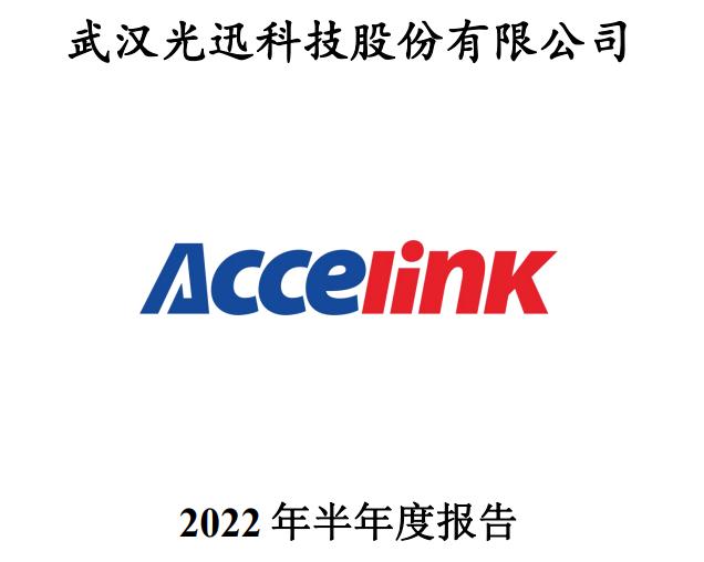 Communication equipment: Zhongji InnoLight, ZTE, Accelink Technology ...