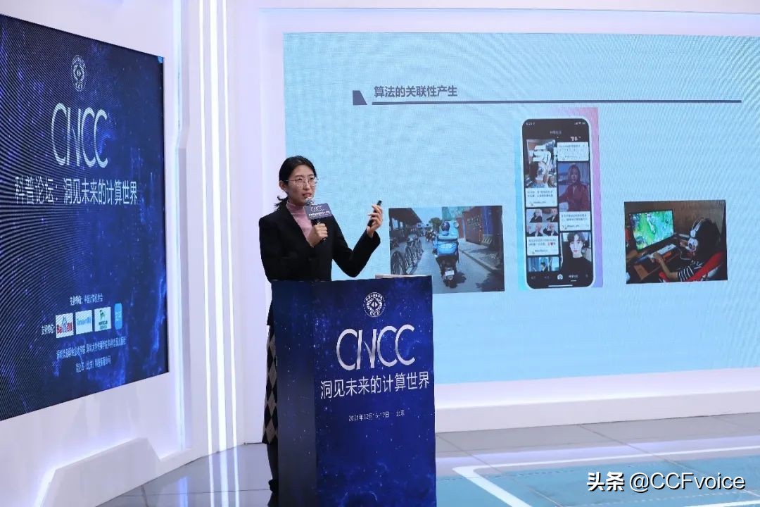 CNCC2021科普論壇圓滿落幕，各界專家雲端縱論未來計算世界 - 頭條匯