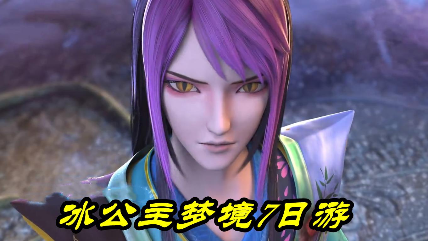 Ye Luoli Ice Lotus: Princess Meng threatened Yan Jue, Ah Bing fell ...