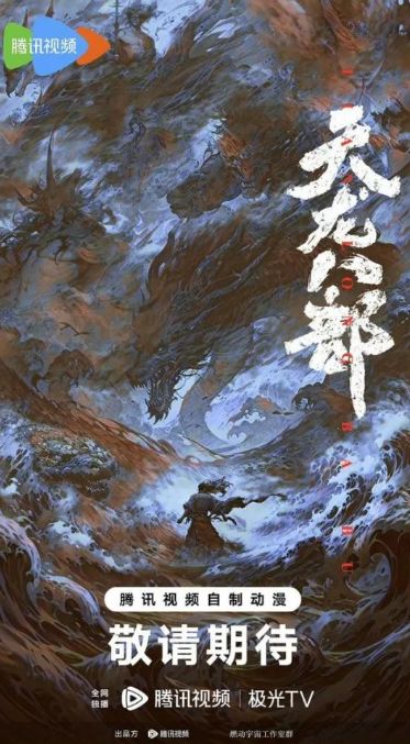 Martial arts fans are ecstatic, "Demi-Gods and Semi-Devils" restarts Jin Yong's universe, and ...