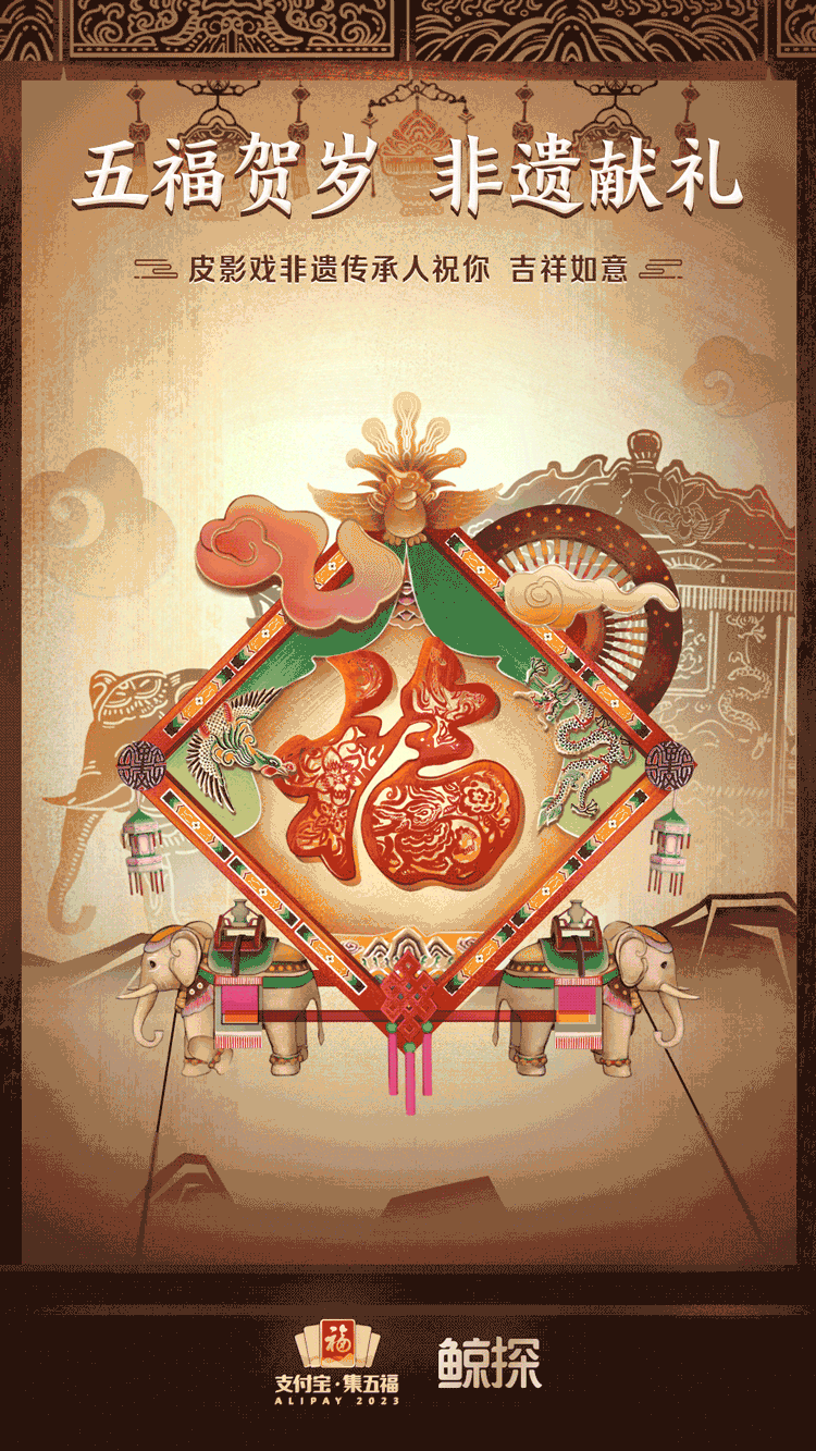 New Year's "Fu" is here, this year Alipay "collects five blessings" and ...