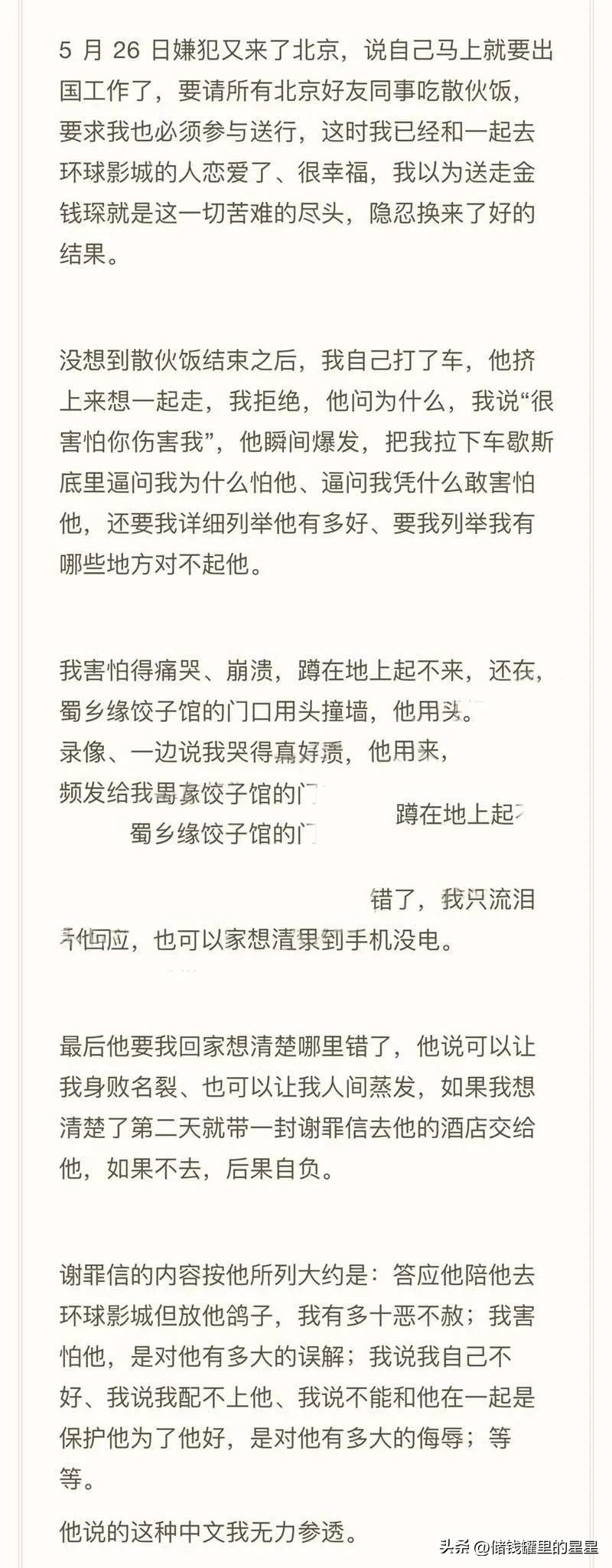 The obscene Qianchen ByteDance ex-executive raped a female subordinate! Pictures of girls ...