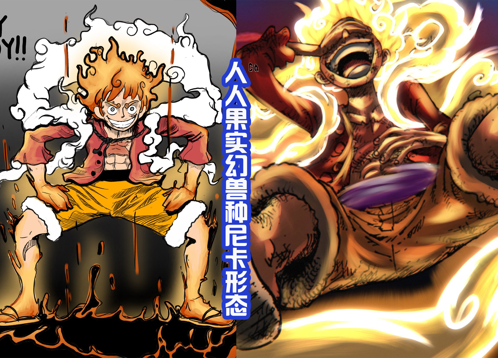 Luffy's new form is here!The real name of the rubber fruit is revealed ...