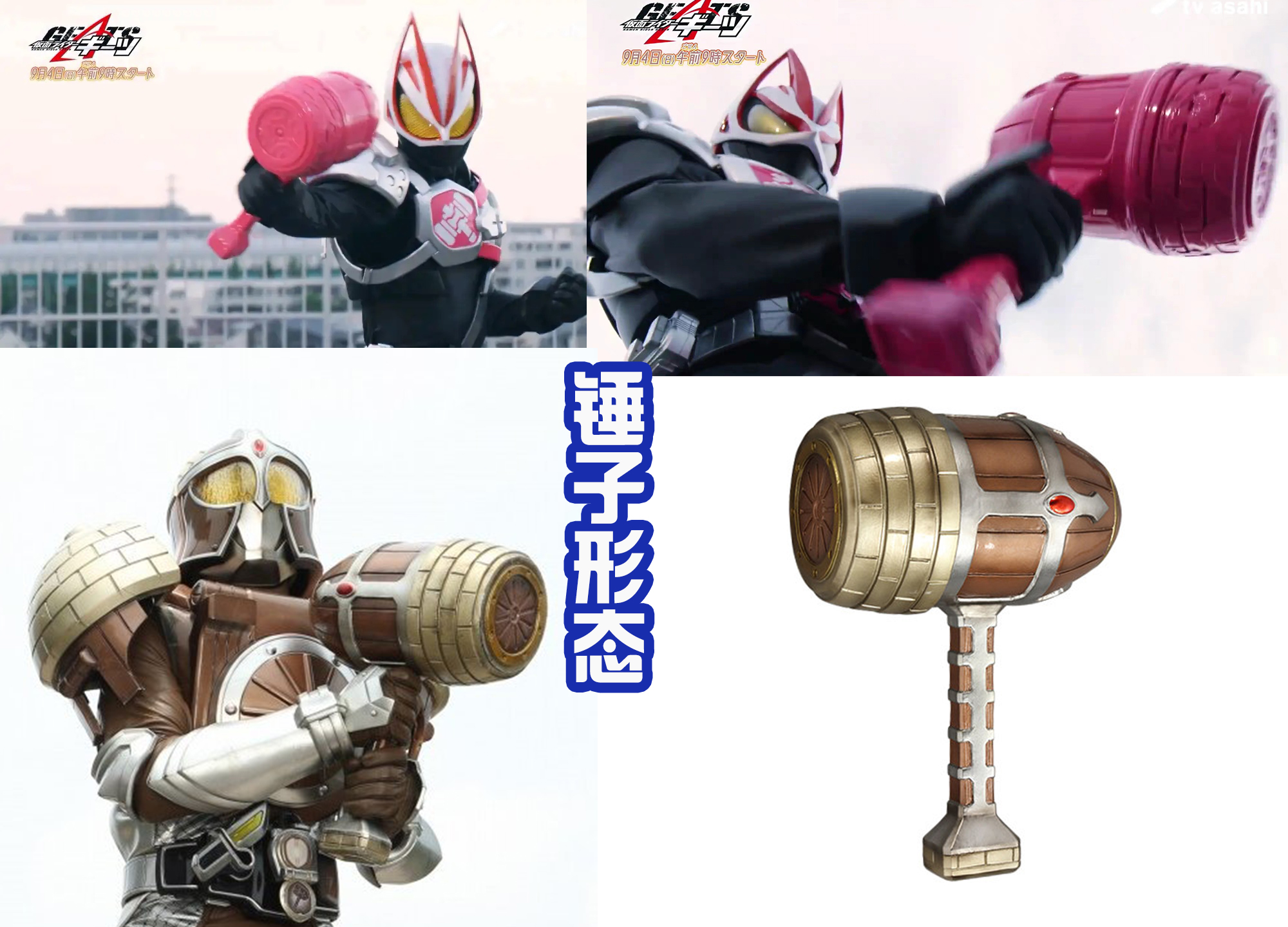 GEATS' locomotive and hammer form debut, and it's a color-changing ...