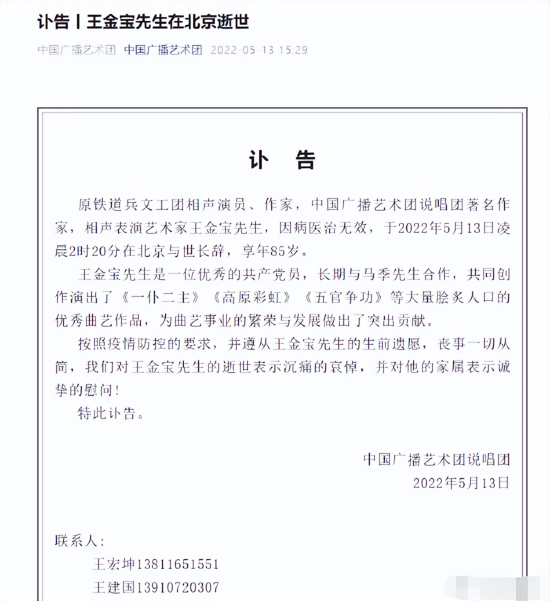 Famous cross talk actor Wang Jinbao dies!Once starred in "Fight of the Five Senses", Jiang Kun ...