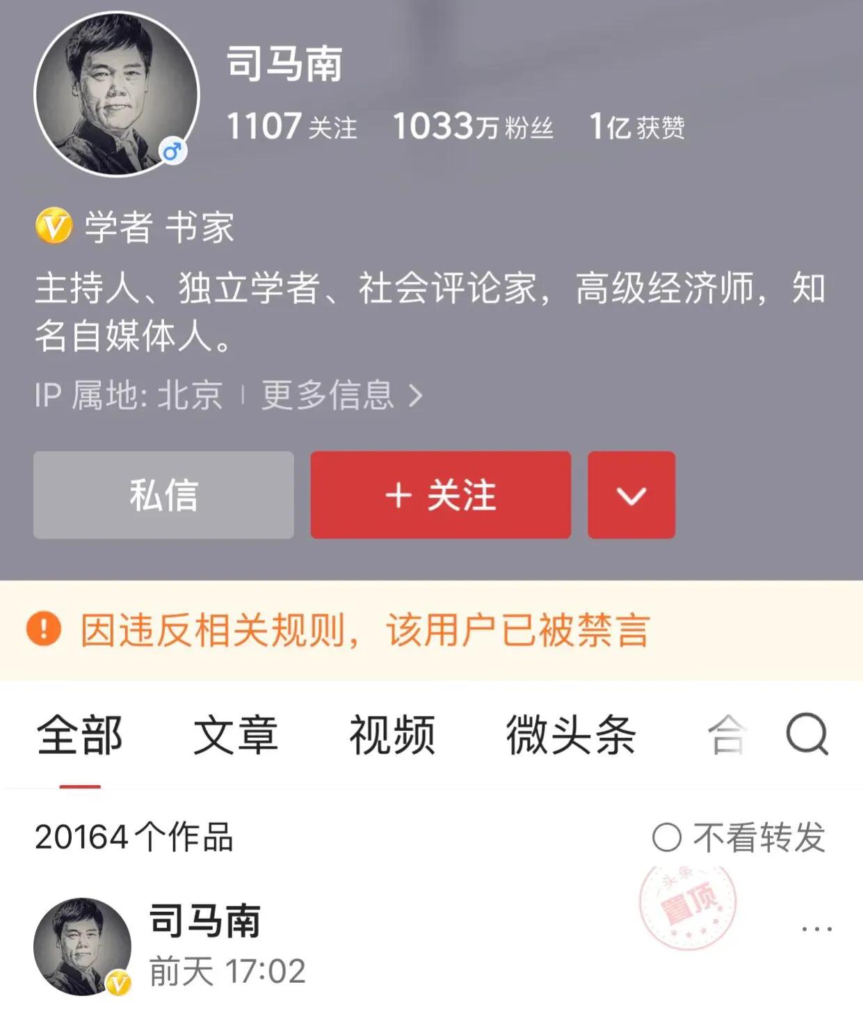 Sima Nan's accounts on multiple platforms have been banned, we should ...