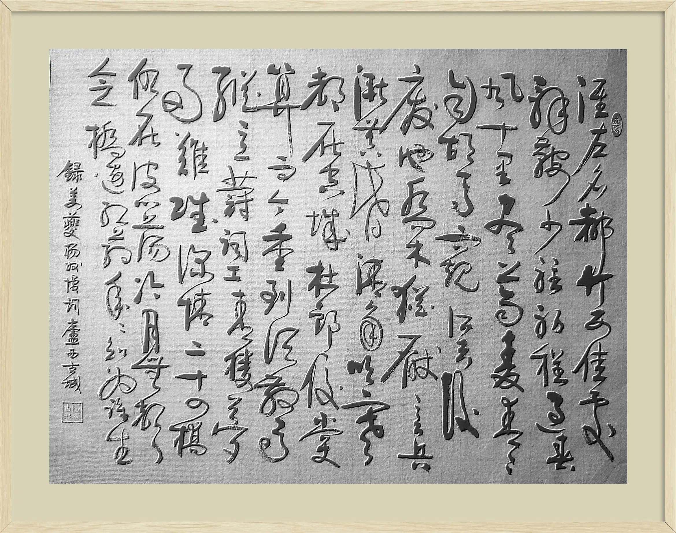 Cursive script: Jiang Kui's "Yangzhou Slow" - iNEWS