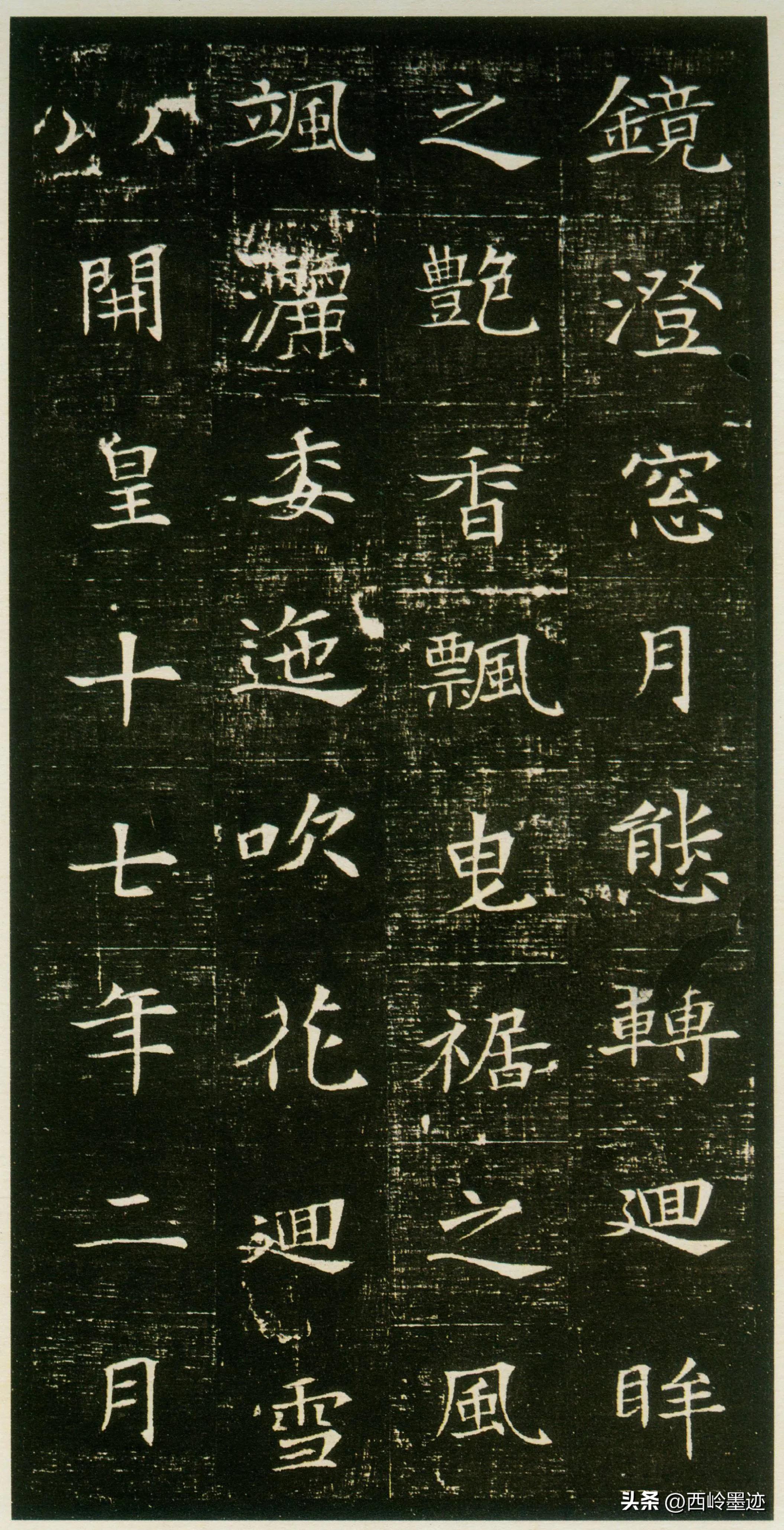 Sui Dynasty Regular Script "Dong Meiren Epitaph" - iNEWS
