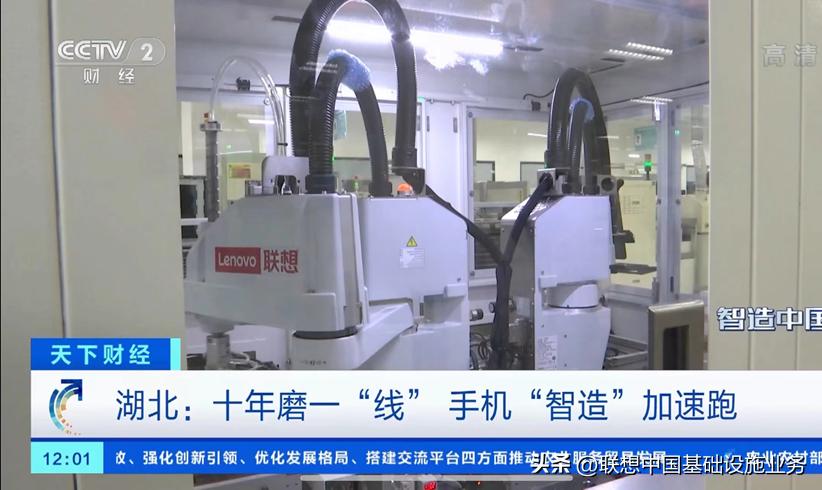 0.7 seconds to produce one!Lenovo Group Wuhan Industrial Base Re-listed ...