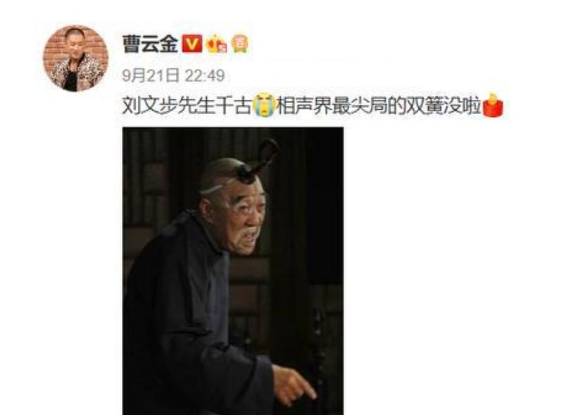 Thanks to Cao Yunjin for clearing Liu Wenbu's name. The crosstalk ...