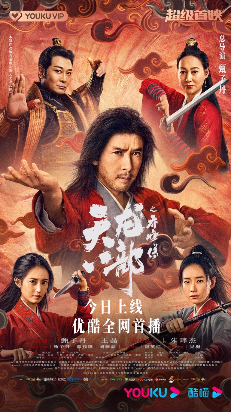 [The Legend of Qiao Feng in the Eight Parts of Tianlong] Landing on ...