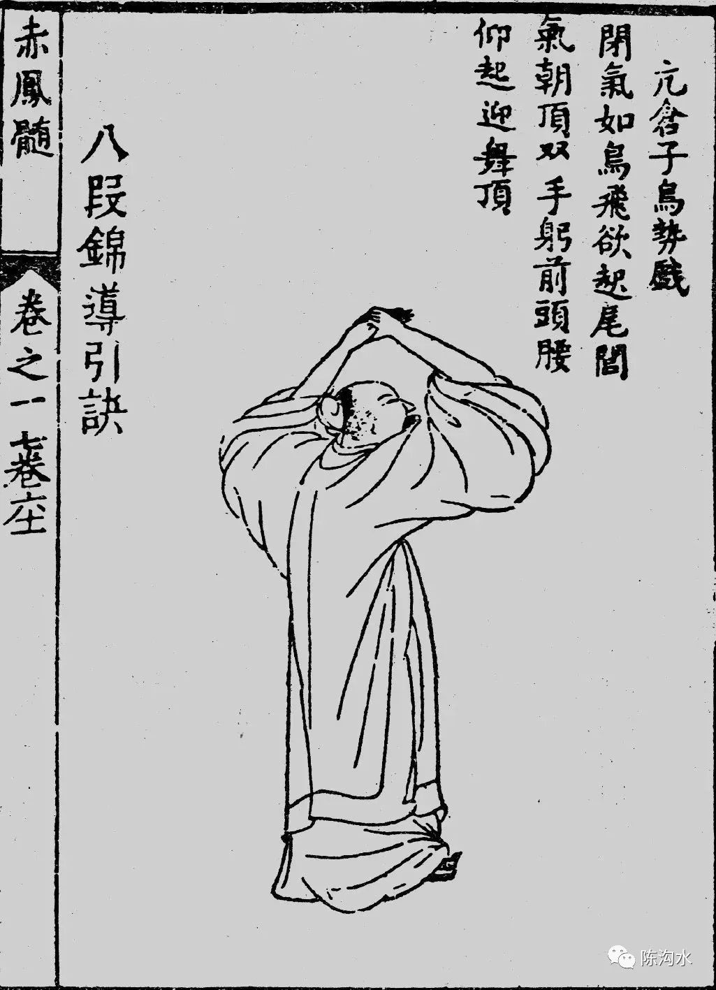 The Ming Dynasty Qigong Monograph "Red Phoenix Marrow" - iMedia