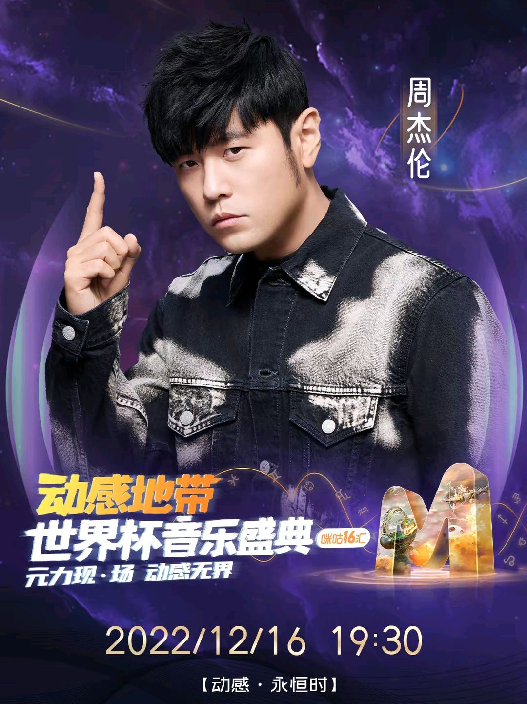 The 2022 World Cup Music Festival is here, Jay Chou, Li Yuchun, Deng ...