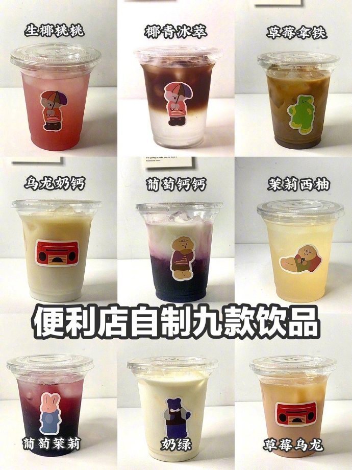 Summer drinks are super easy! Convenience store homemade nine drinks ...