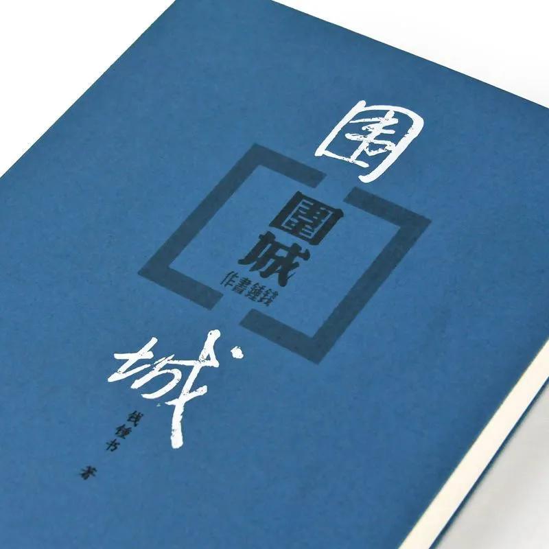 The classic 25 sentences of "Fortress Besieged" are full of life wisdom ...