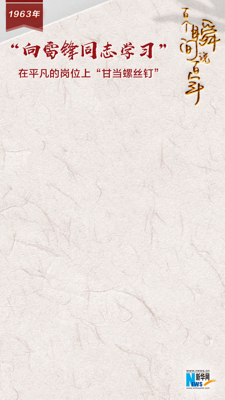 "Lei Feng spirit", "post" I pass on - iNEWS