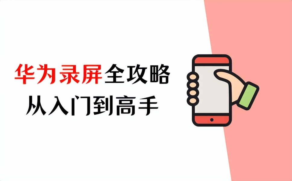 A complete guide to Huawei screen recording, from beginner to expert ...