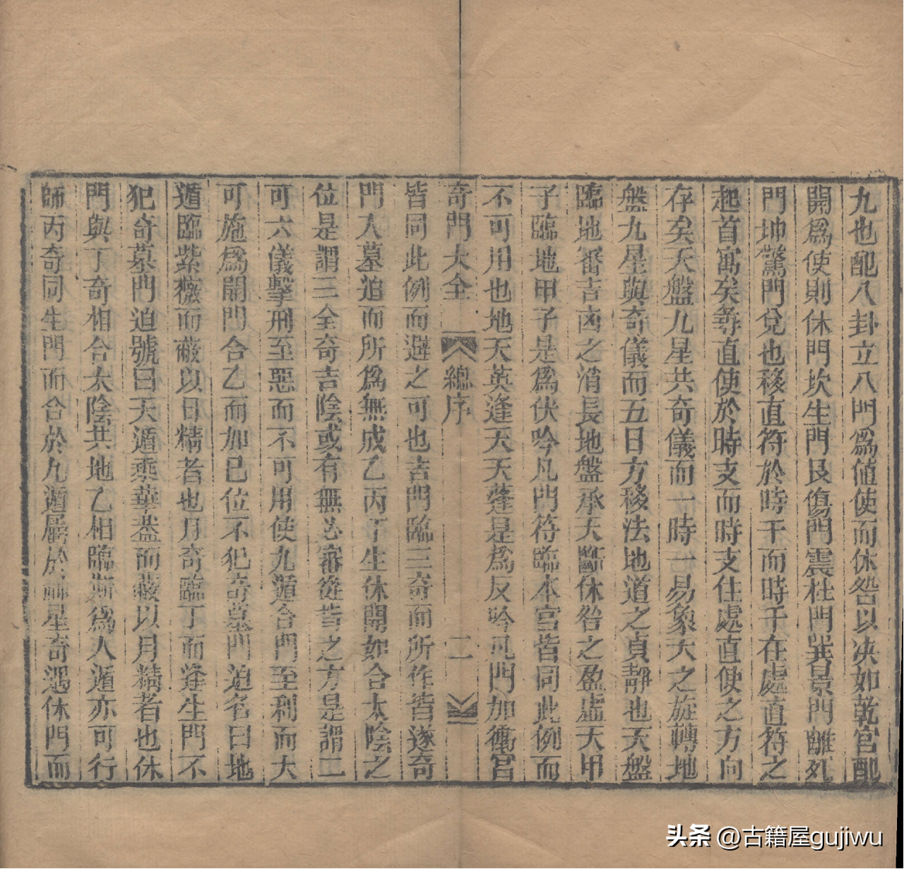 Qimen ancient book "Qimen Dunjia Secret Guide" - iNEWS