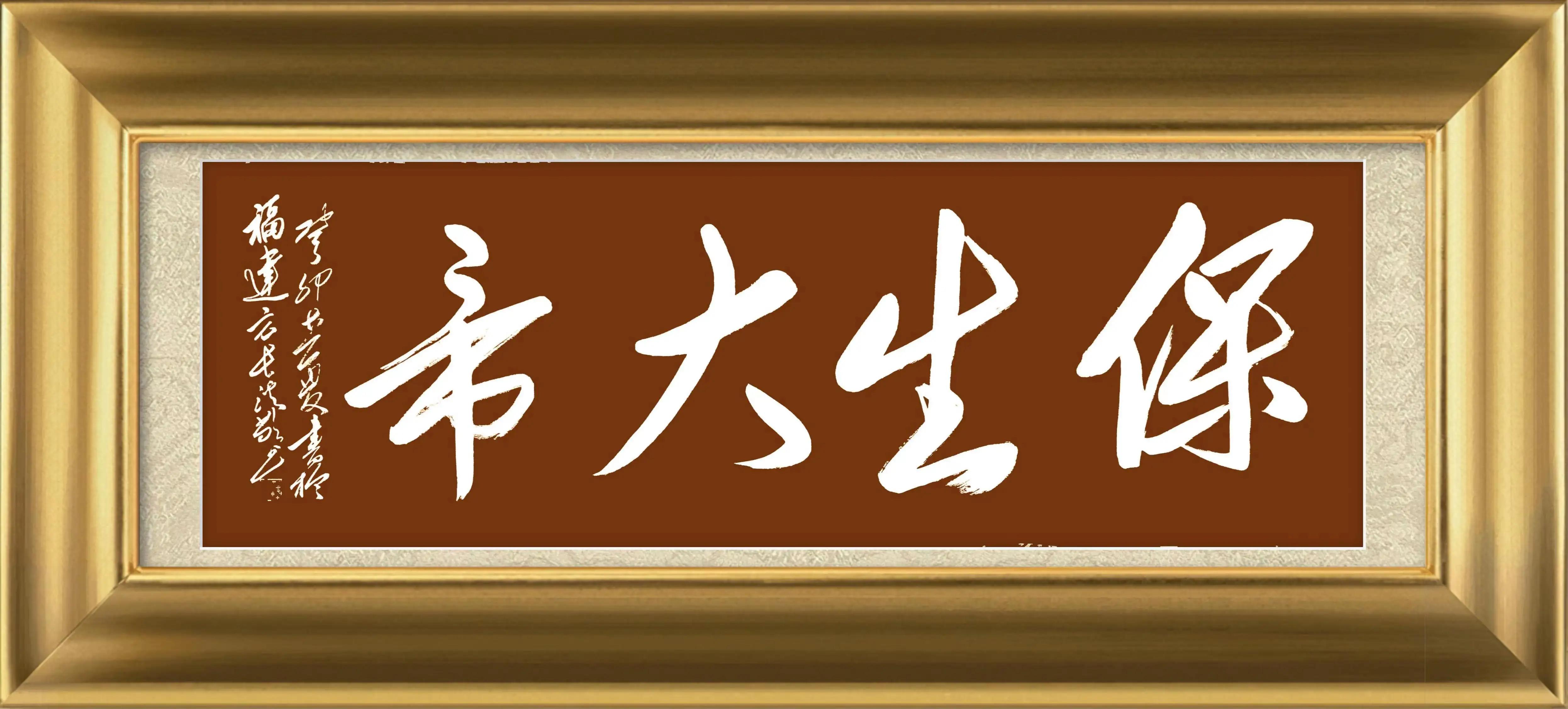 Fang Changxi inscribed "Baosheng the Great" for "Da Daogong Temple" in ...