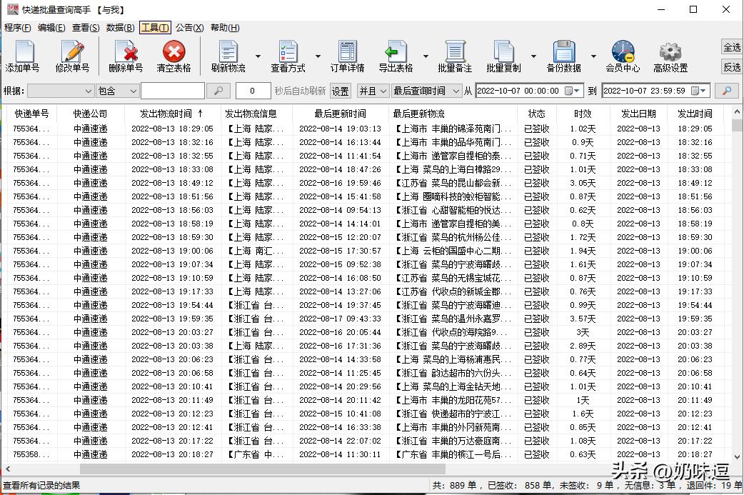 Batch query express together, simple and small sharing - iNEWS