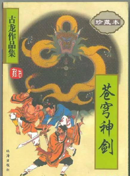 Gu Long's debut, severely underrated, has outpaced most writers of its ...
