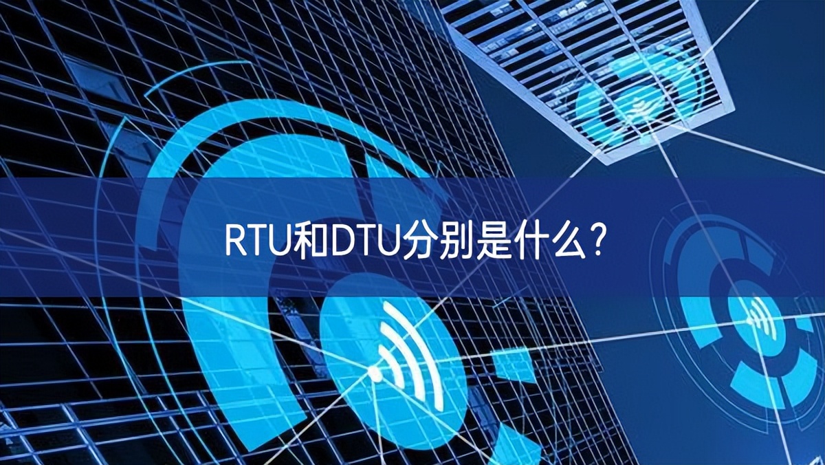 What are RTU and DTU respectively? - iNEWS