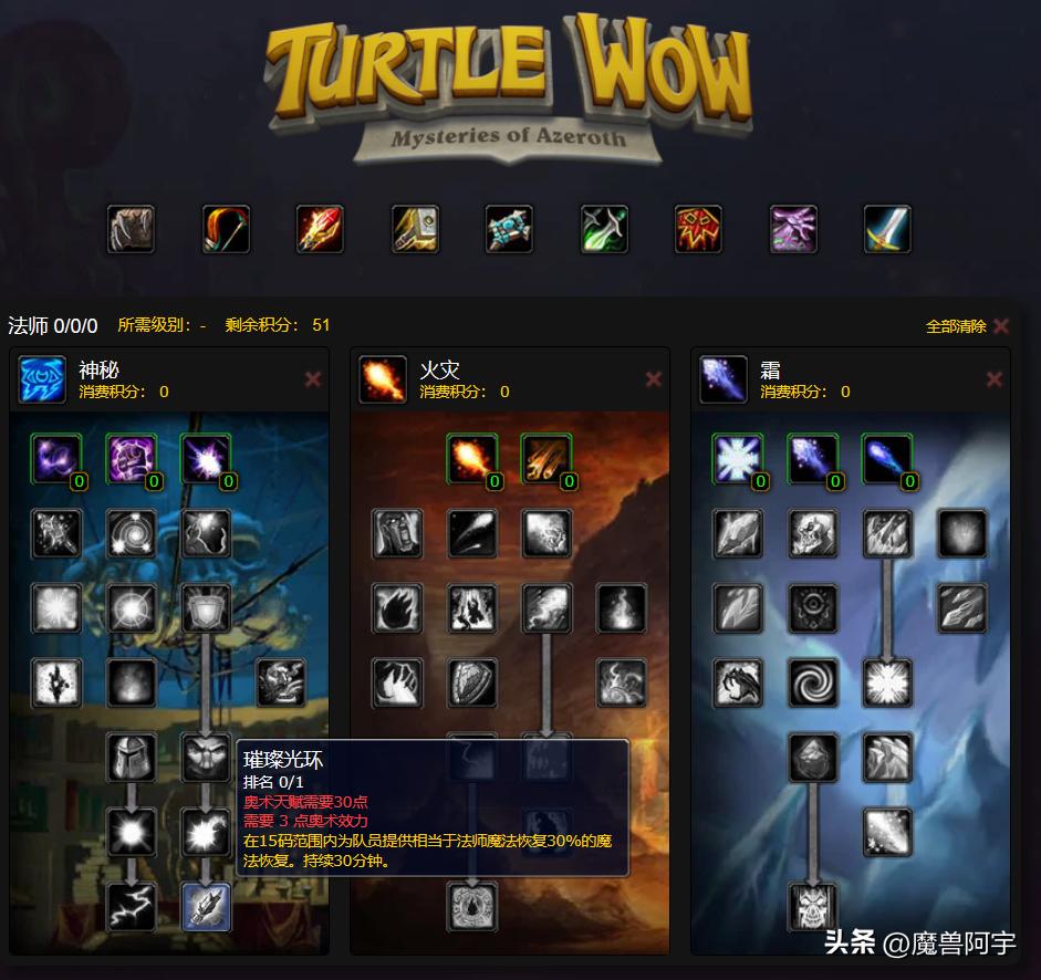 Turtle World of Warcraft Class Changes: Mage Chapter - iMedia