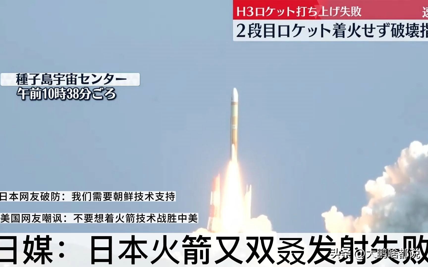 The Japanese rocket launch failed, and Japanese experts blamed China ...