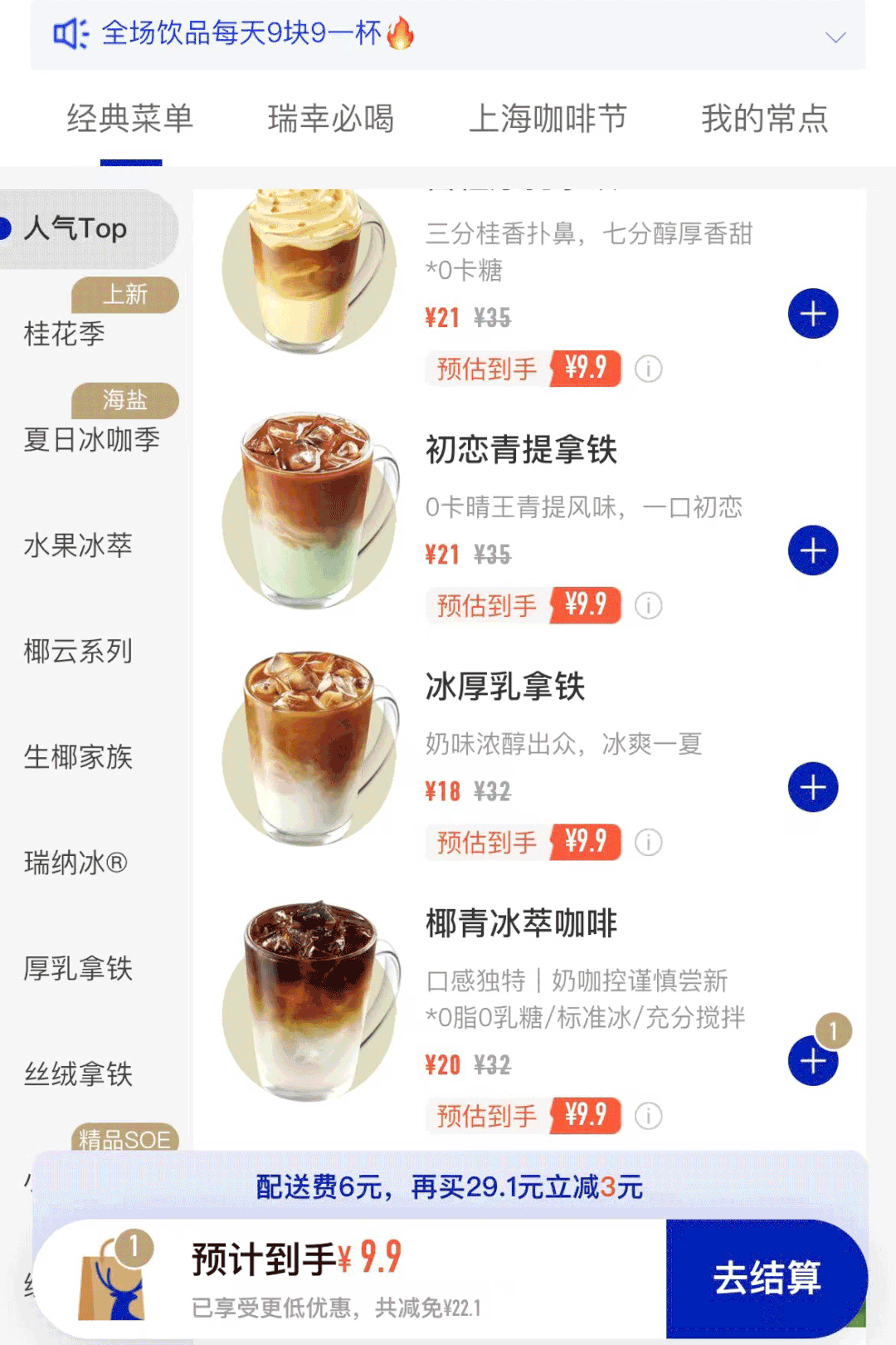 If you order Ruixing, only 9 yuan and 9 yuan? - iMedia