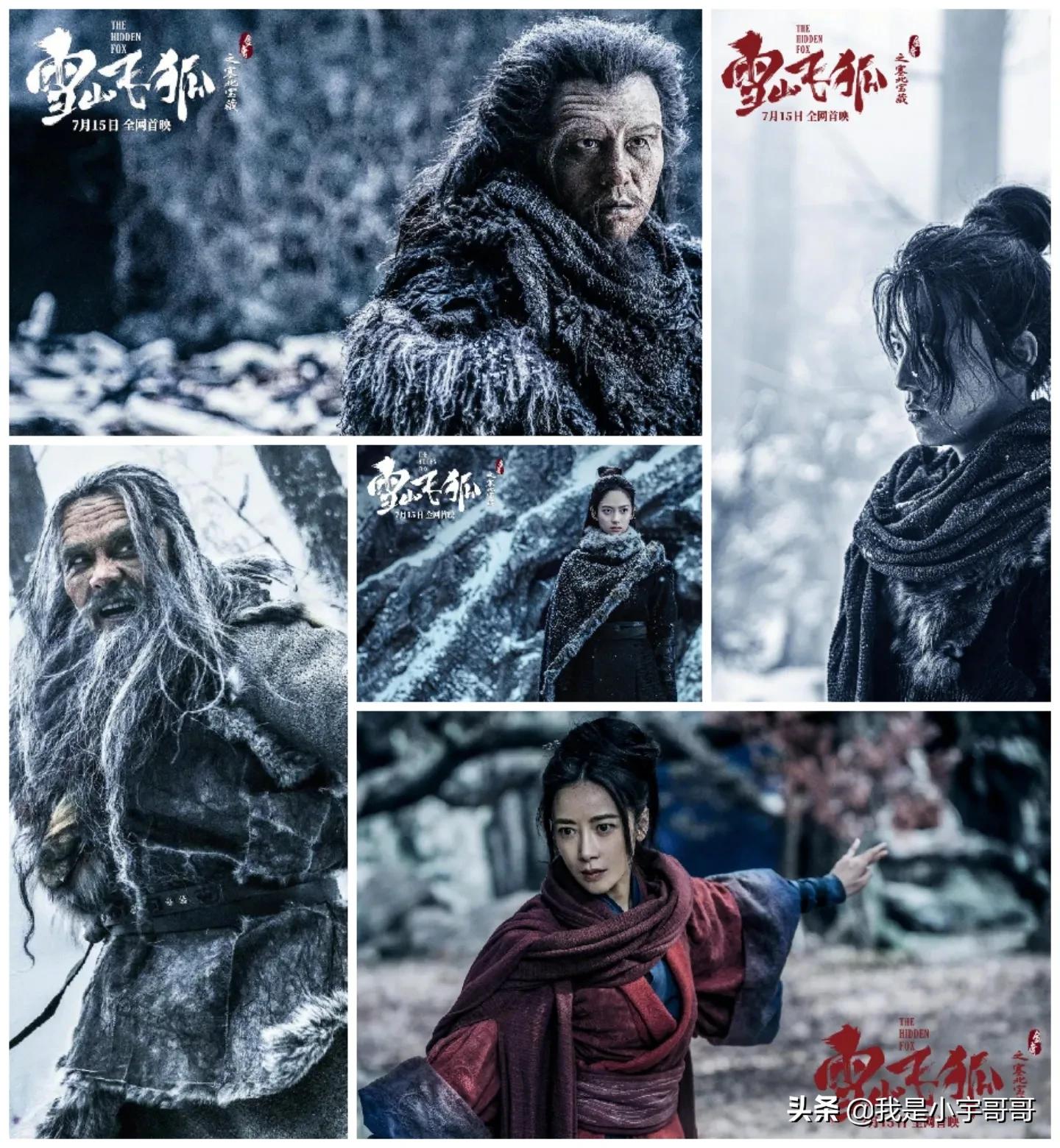 The movie "The Treasure of the Snow Mountain Flying Fox in the North ...