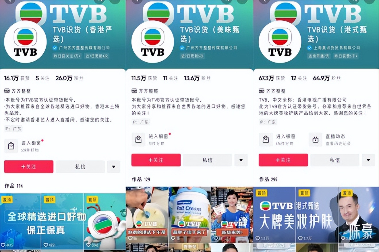 TVB Artists Bring Goods on Taobao: More Watching Movies, Less Paying - iMedia