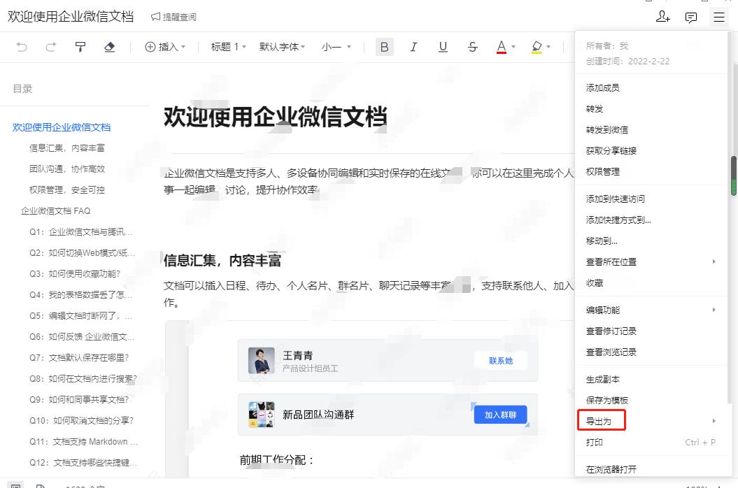 企業微信微文檔想要共同編輯該如何操作？ - 資訊咖