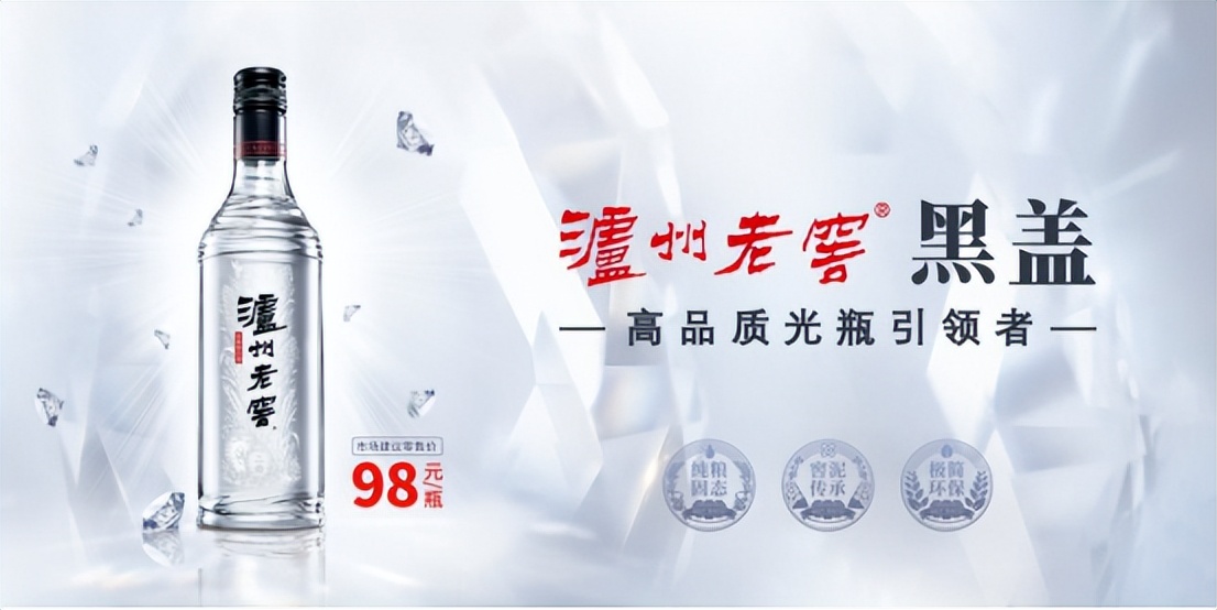 Luzhou Laojiao "calls you to open the black cover", do you open it or ...