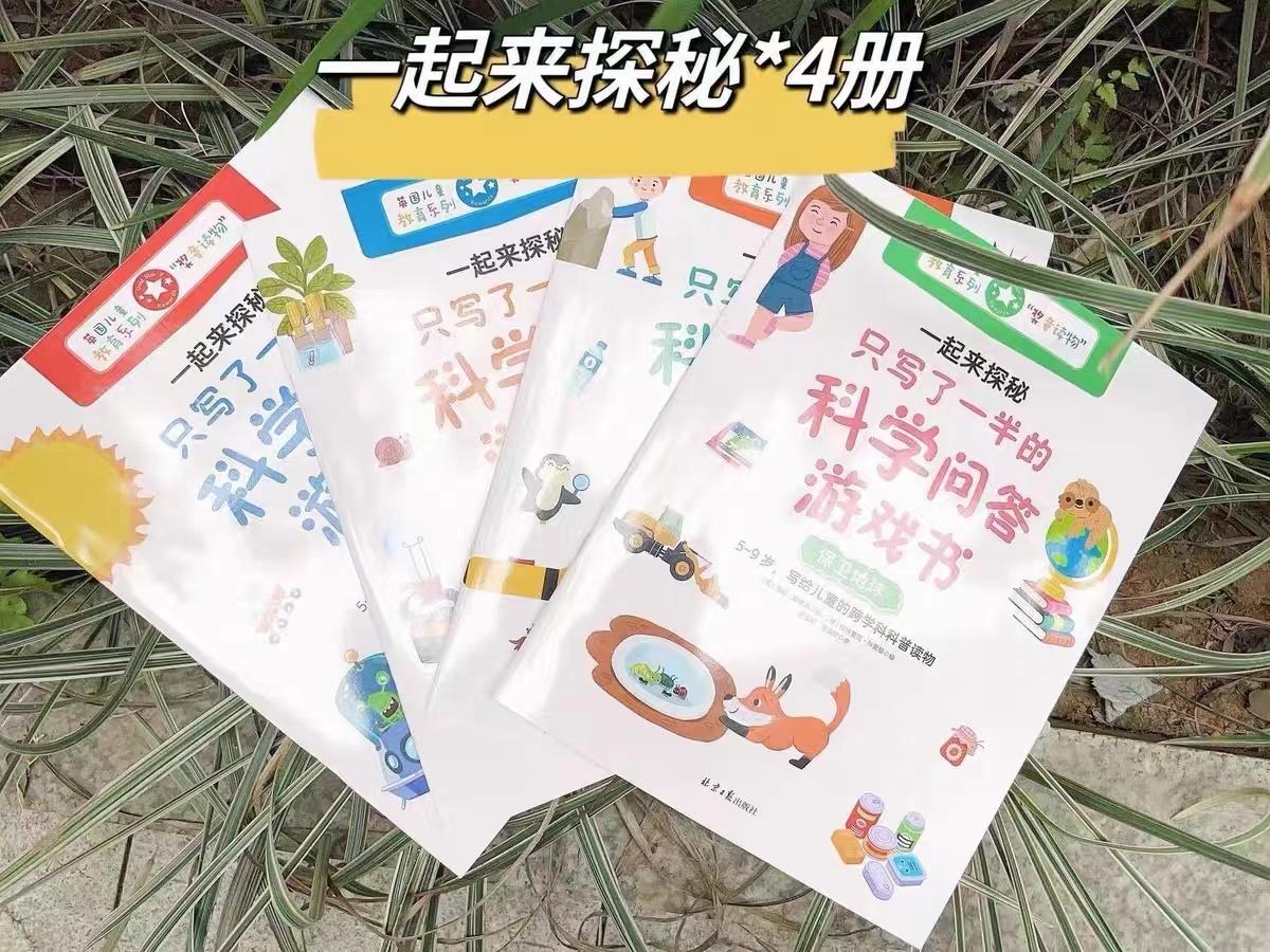 Let's explore together, science quiz game book, let children become ...