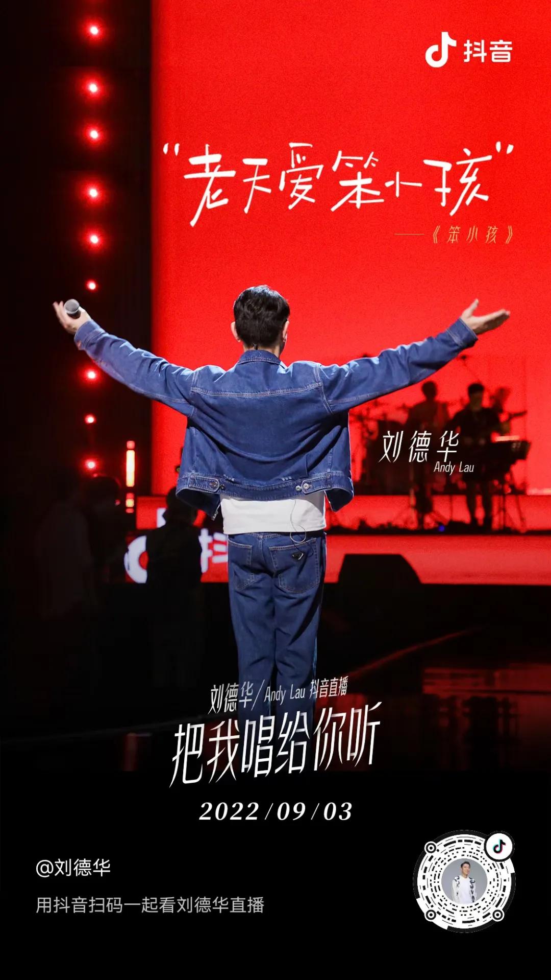 Andy Lau "Sing Me To You" Douyin Concert - iMedia