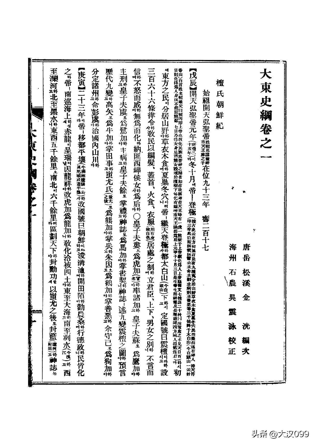 Daedong Shigang and Tangun - iMedia