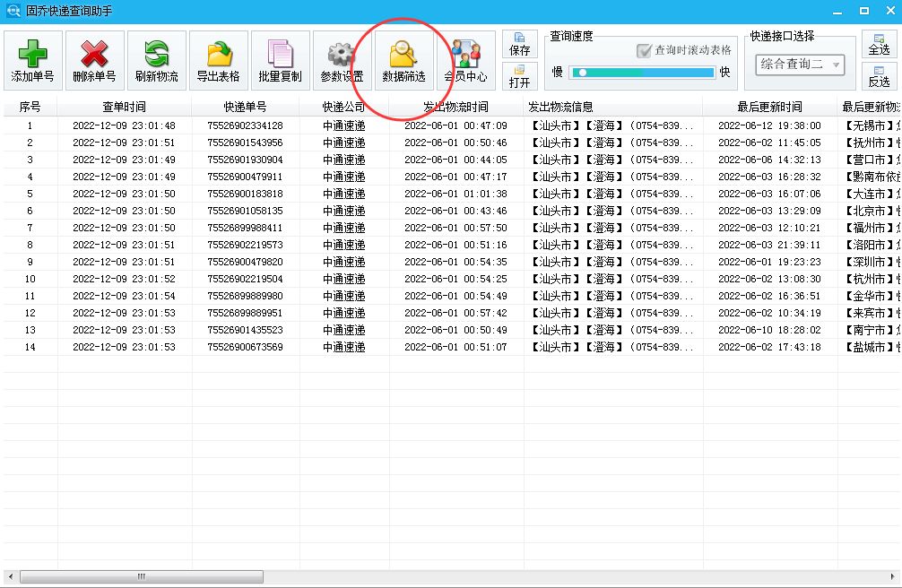The specific operation method of ZTO express tracking number quick ...